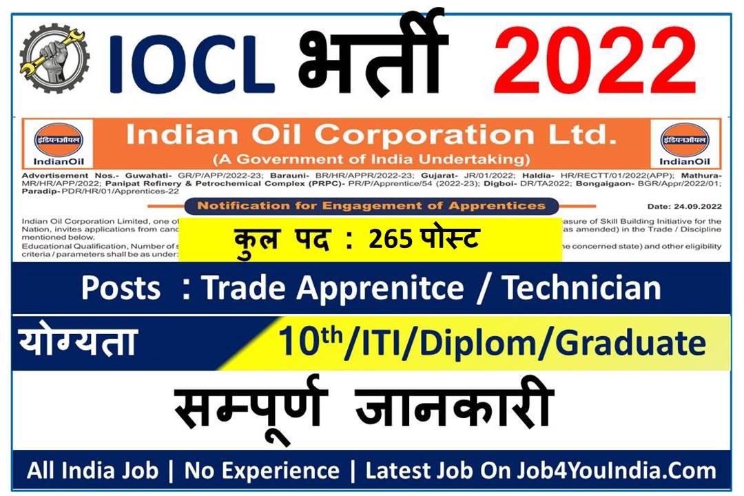 IOCL Apprentice Recruitment 2022: 265 पदों पर भर्ती, यहाँ से करें आवेदन ...